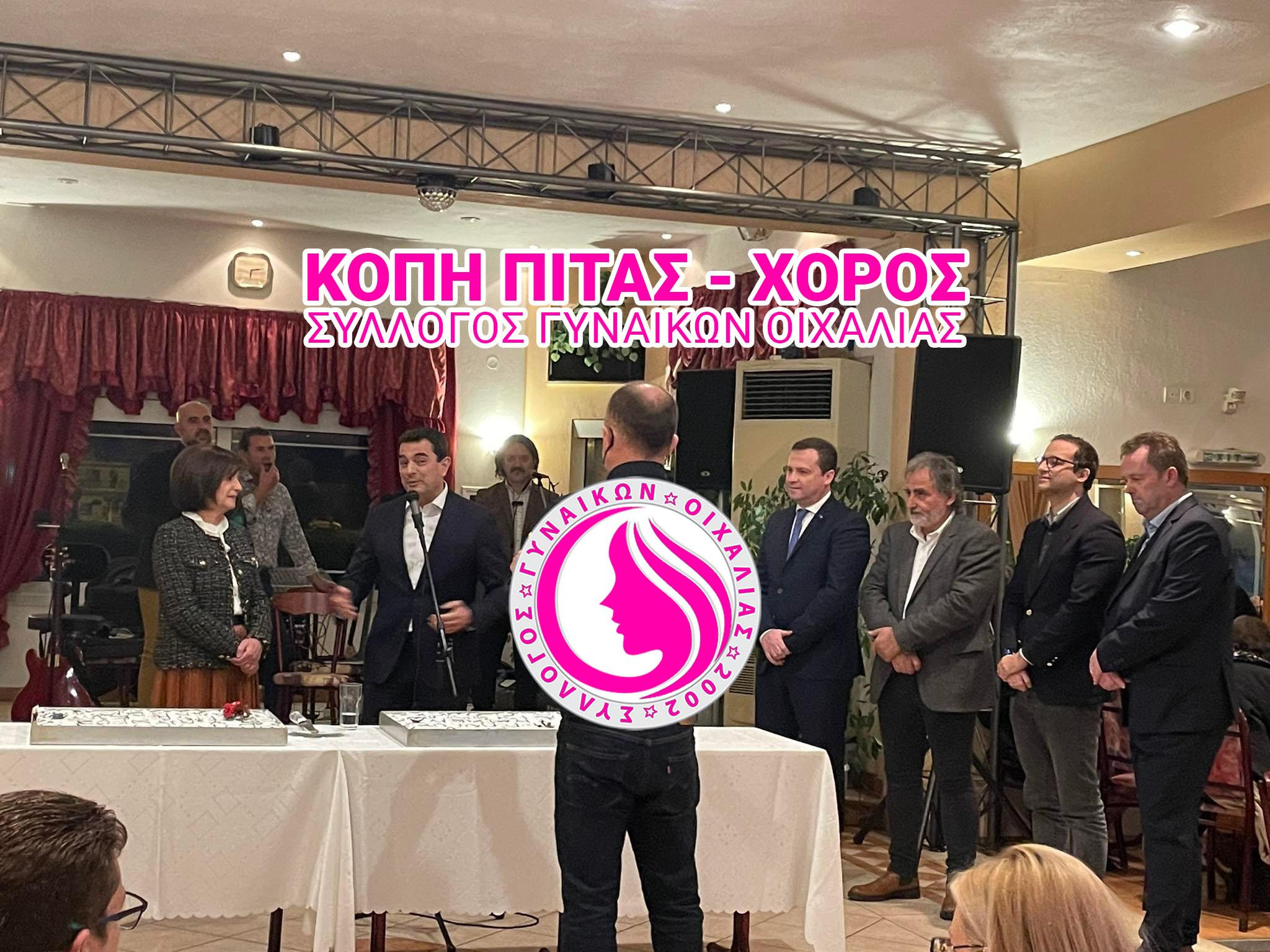 Κοσμοσυρροή στην κοπή πίτας του Σ.Γ. Οιχαλίας - 22/01/2023 - Σύλλογος ...